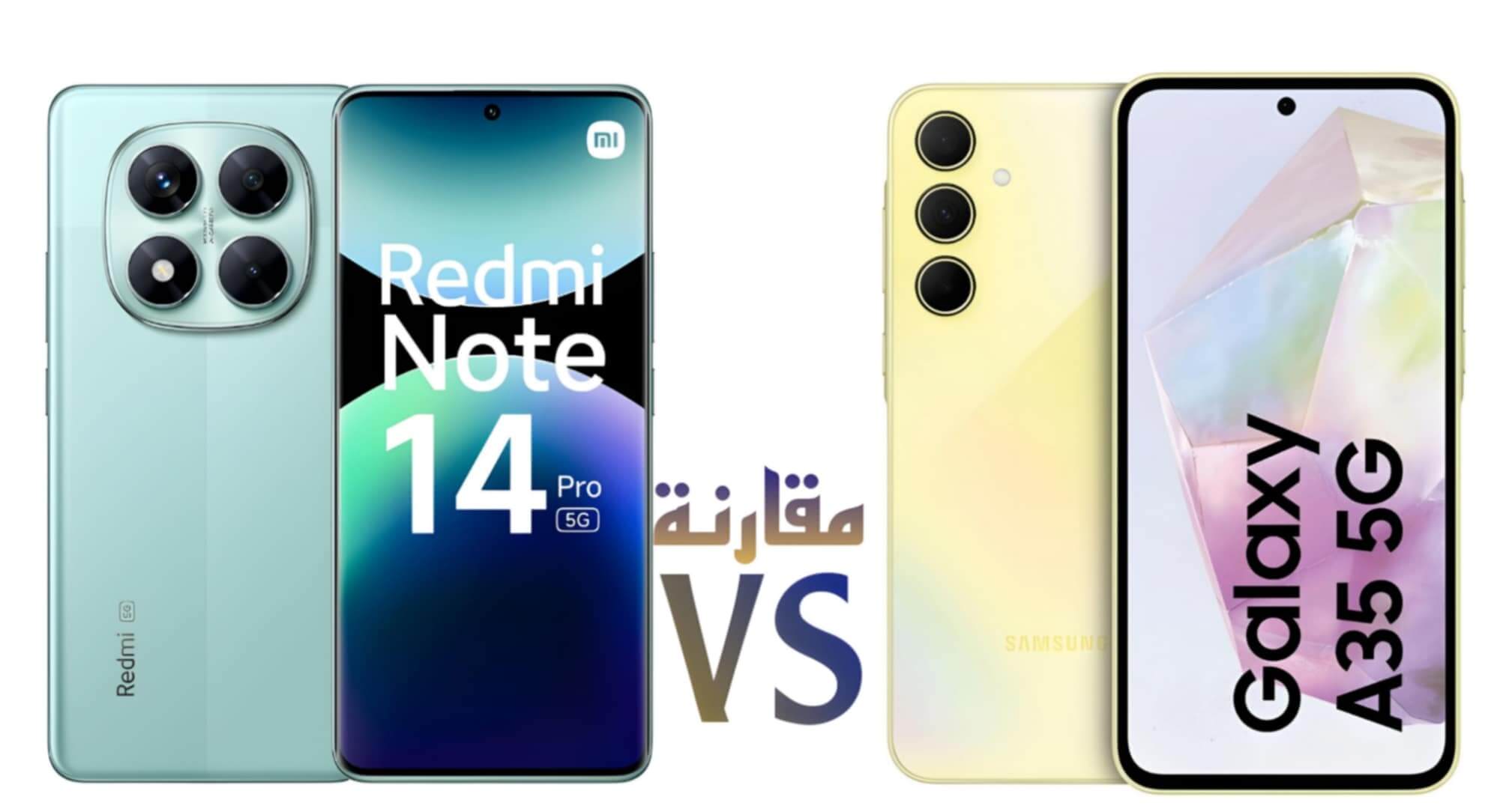 مقارنة بين سامسونج Galaxy A35 و شاومي Redmi Note 14 Pro 5G